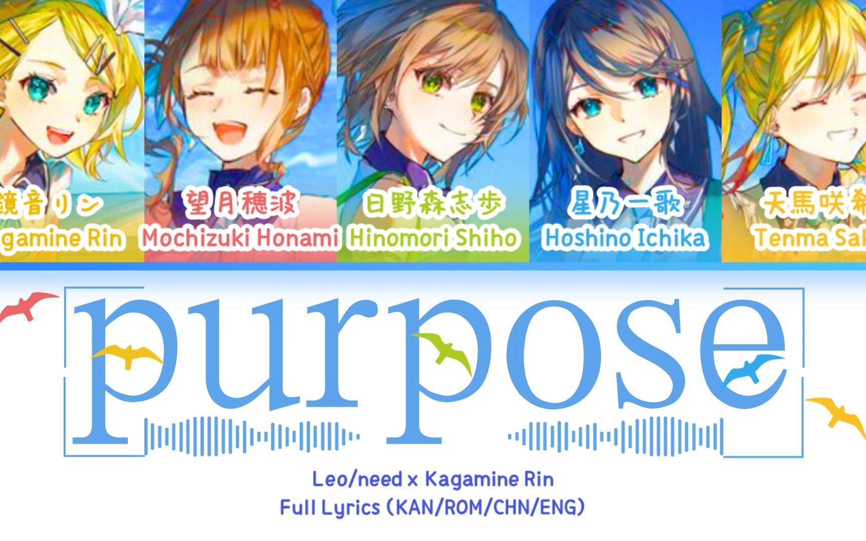 purpose — Leo/need x 镜音铃 | 歌词分配 | 中字-SAKUNOBUN_-SAKUNOBUN_-哔哩哔哩视频