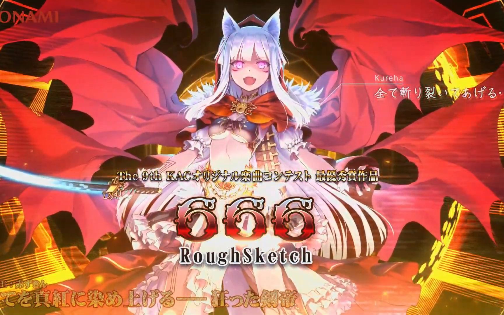 【SDVX】KAC 9th 决赛最优秀赏曲 666 - RoughSketch (MXM 20) MINI vs とりで_哔哩哔哩 (゜-゜)つロ 干杯~-bilibili