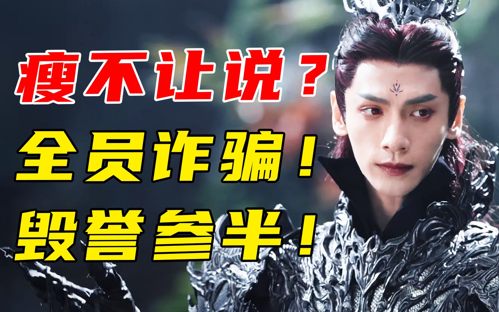 撕逼拉踩？吹牛第一？男女主反向体型差？《长月烬明》到底咋样 噬元兽影视 噬元兽影视 哔哩哔哩视频