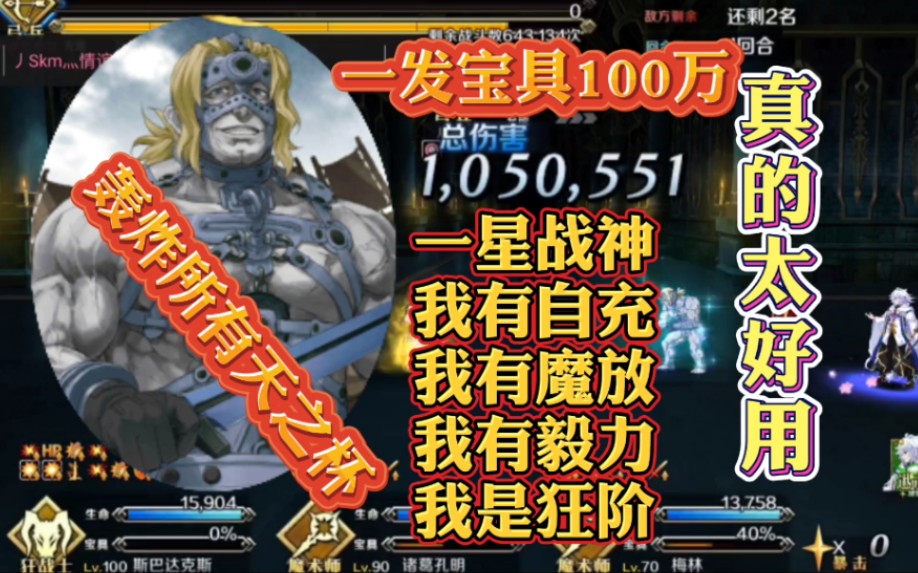 FGO:平民战神！斯巴达克斯♥爱酱 1T全部拟态天之杯！_哔哩哔哩_bilibili