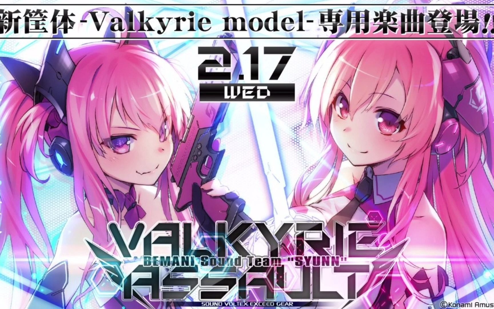 [SDVX EG音源] VALKYRIE ASSAULT - BEMANI Sound Team SYUNN_哔哩哔哩_bilibili