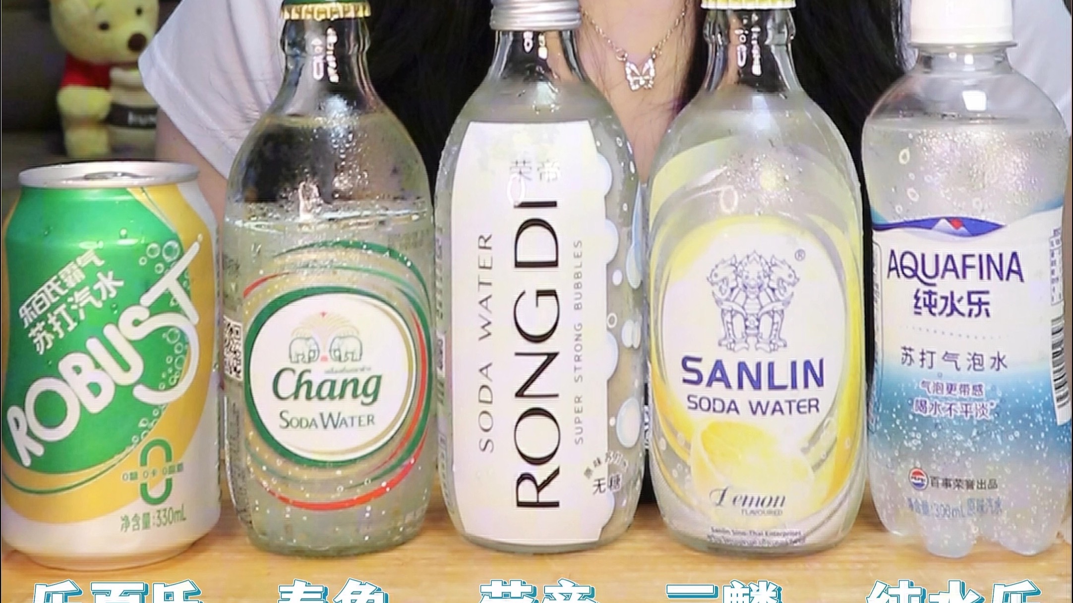 🔥5款热门气泡水测评！均价1～3r/瓶 谁是性价比之王?-a瑶a瑶-a瑶a瑶-哔哩哔哩视频