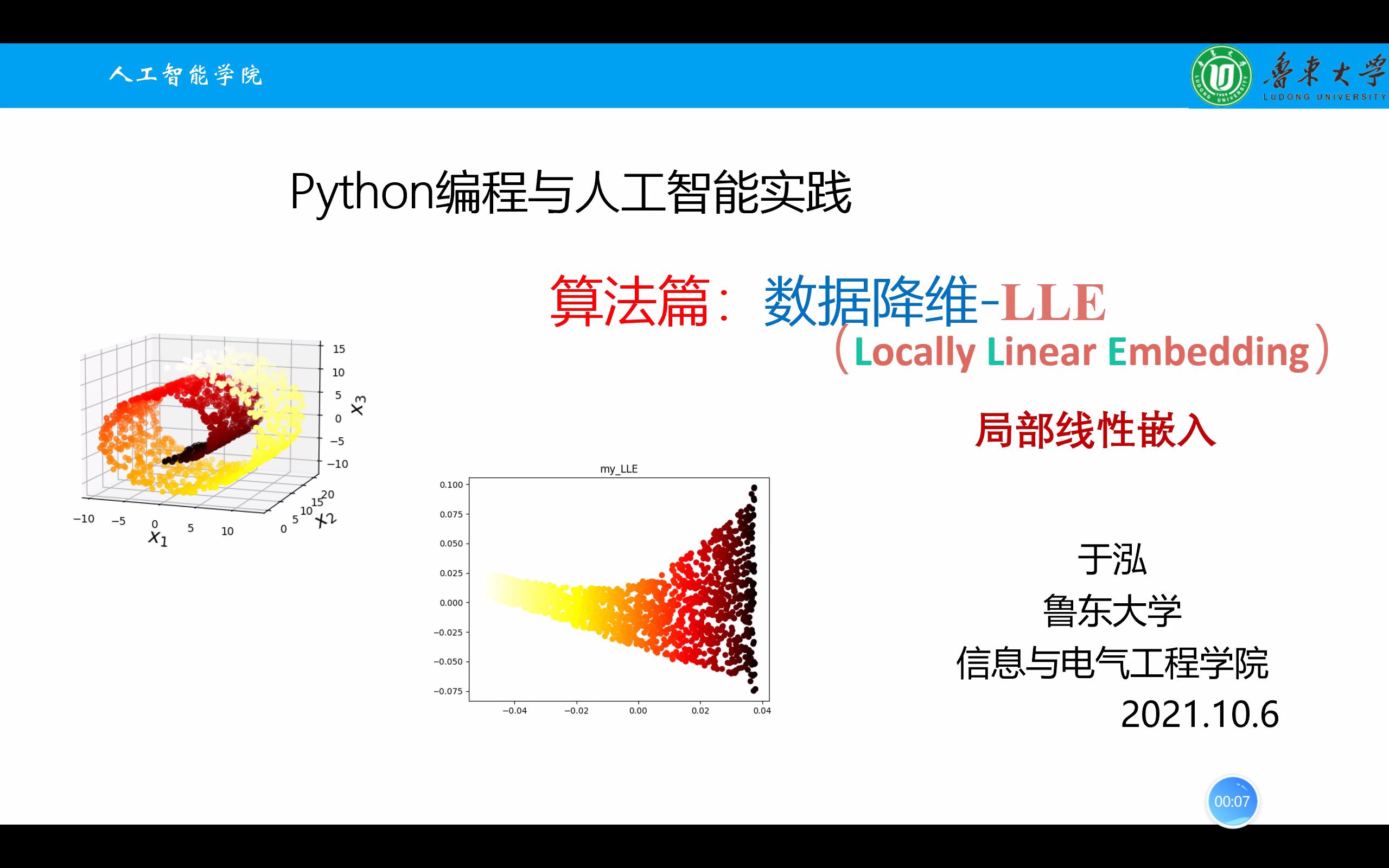 python与人工智能-数据降维-LLE-bilibili(B站)无水印视频解析——6li6在线工具箱