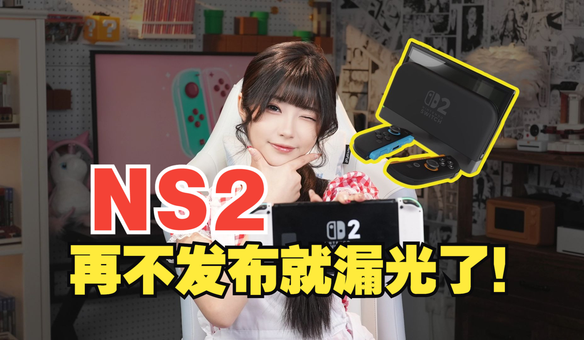 一口气带你看完！NS2至今为止所有新情报！-小玩家格格和慧子-小玩家格格和慧子-哔哩哔哩视频