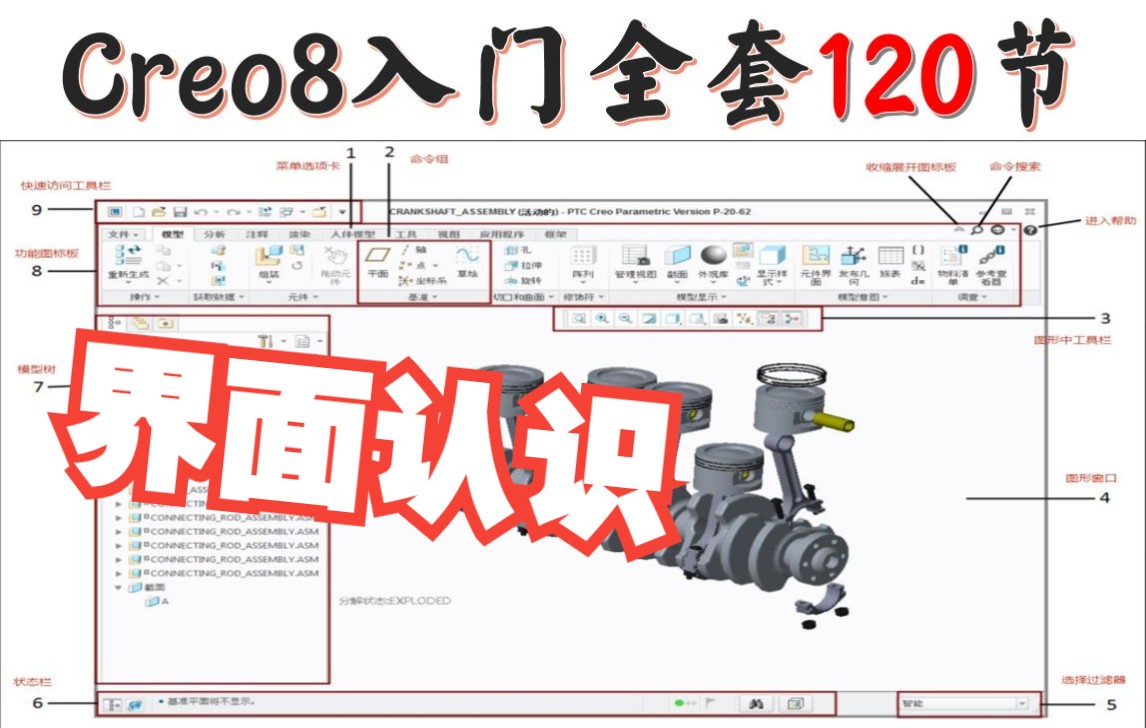 114-Creo8.0基础-快捷键录制及Config配置路径设置