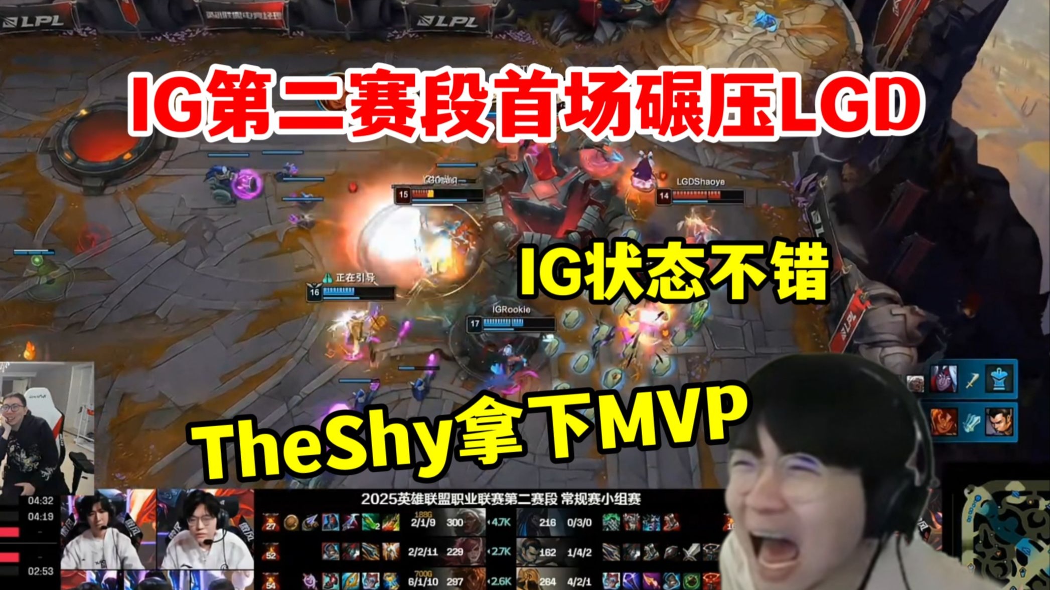 姿态看IG首场轻松碾压LGD：Theshy拿下MVP状态不错！-电竞游戏菌QAQ-电竞游戏菌QAQ-哔哩哔哩视频