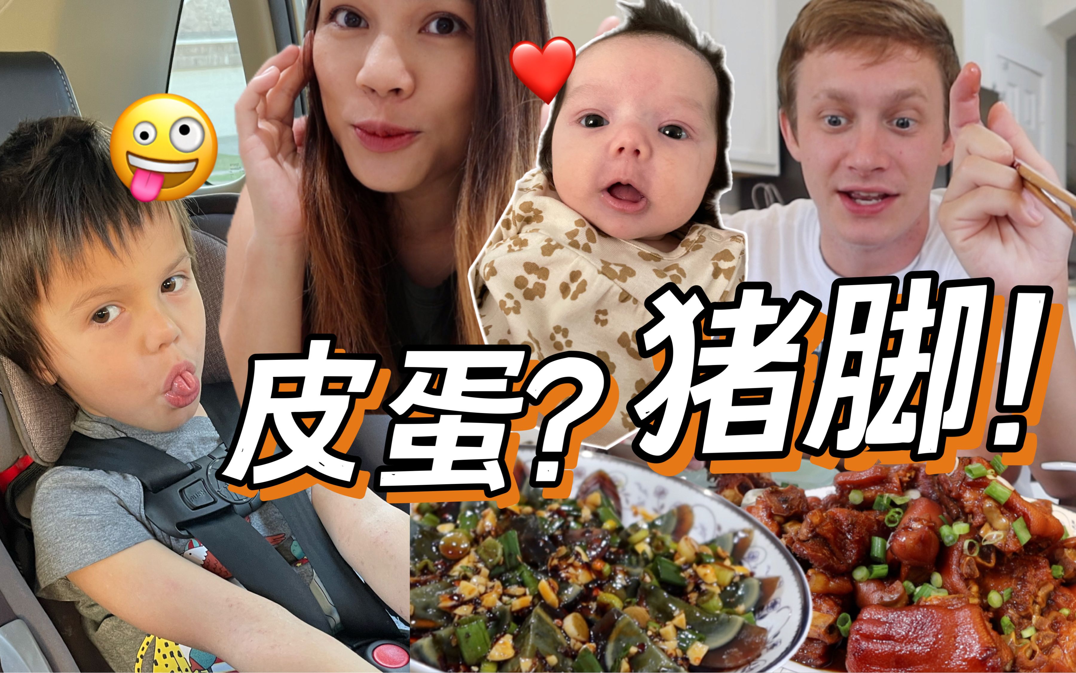 歪果仁的噩梦: 猪脚&皮蛋！辣辣开口第一句话～-hellotina陈甜甜-hellotina陈甜甜-哔哩哔哩视频