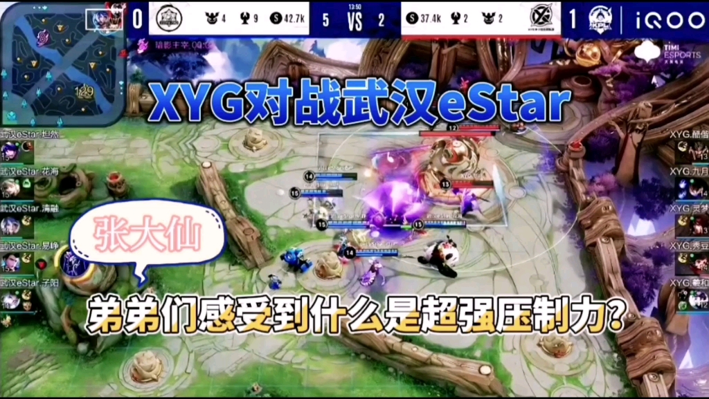 【XYG对战武汉eStar】张大仙叹道：弟弟们感受到什么是超强压制力