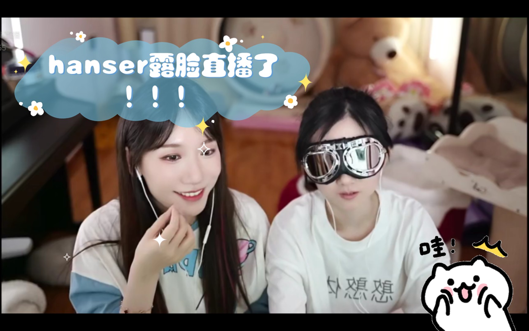 【小缘xhanser】小缘喵口出狂言？hanser撒娇？