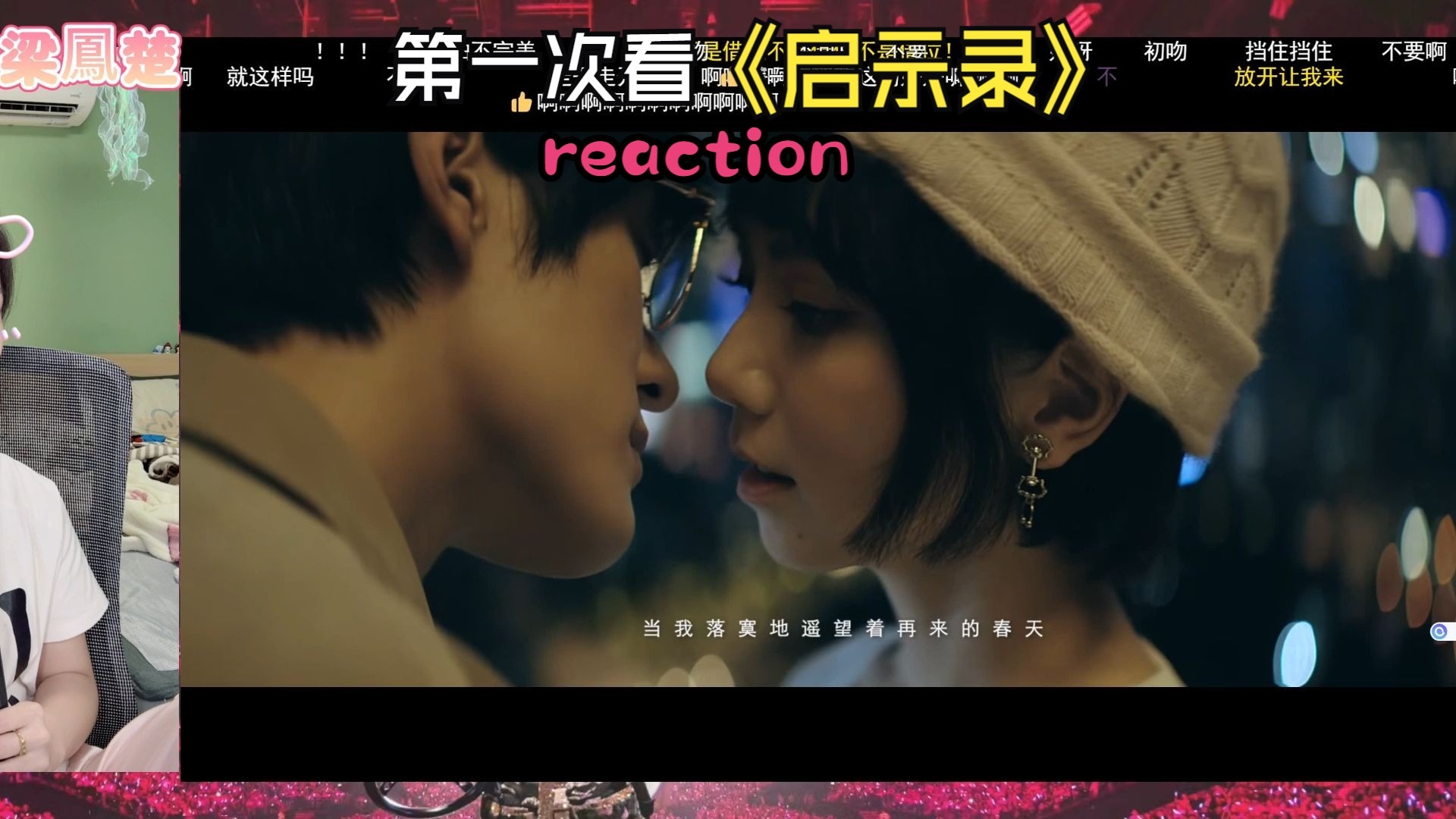 【点播】第一次看《启示录》reaction！-33在这里哦-33在这里哦-哔哩哔哩视频