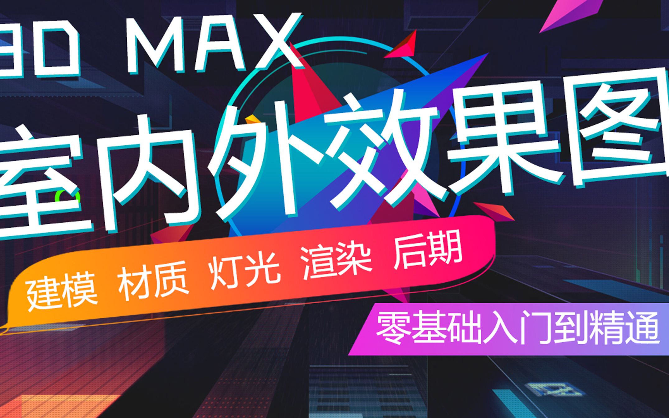 3DMAX入门教程-pano2VR介绍_哔哩哔哩_bilibili