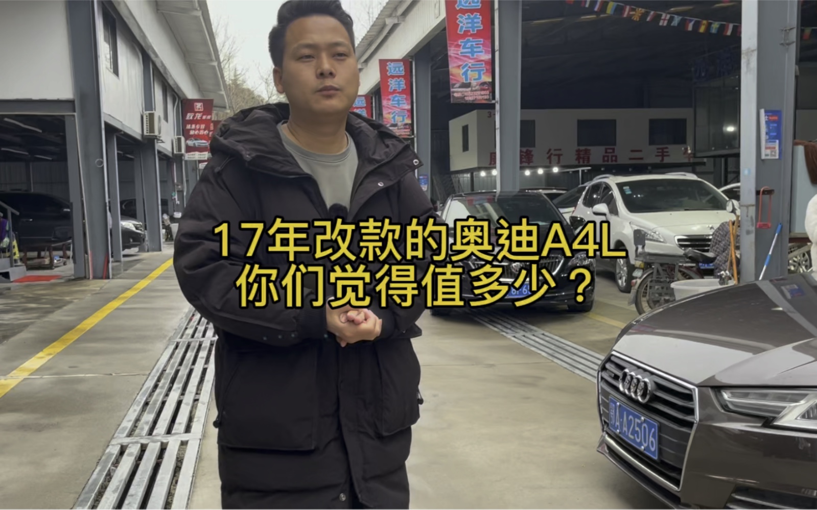 17年的奥迪A4L 武汉二手车_哔哩哔哩_bilibili