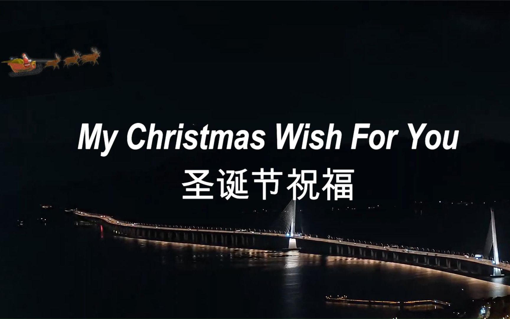 My Christmas Wish For You_哔哩哔哩_bilibili