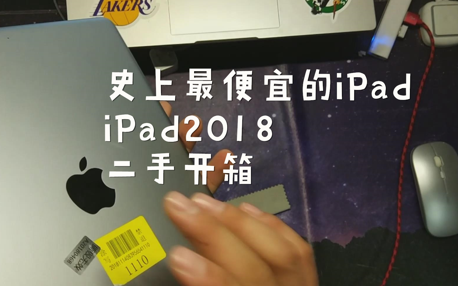 【二手开箱】史上最便宜iPad——iPad2018开箱上手与体验_哔哩哔哩_bilibili