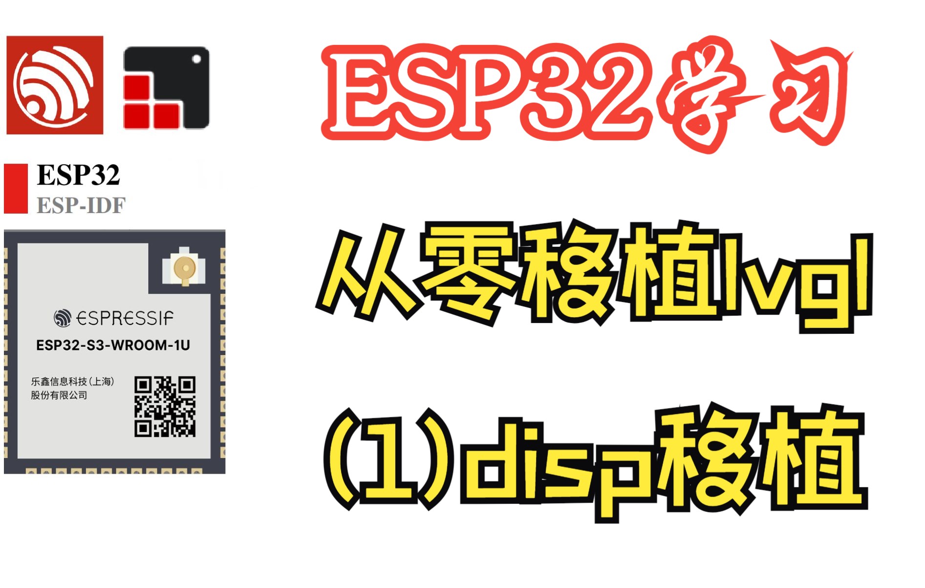 ESP32-IDF从helloword工程移植lvgl（第一节）_哔哩哔哩_bilibili