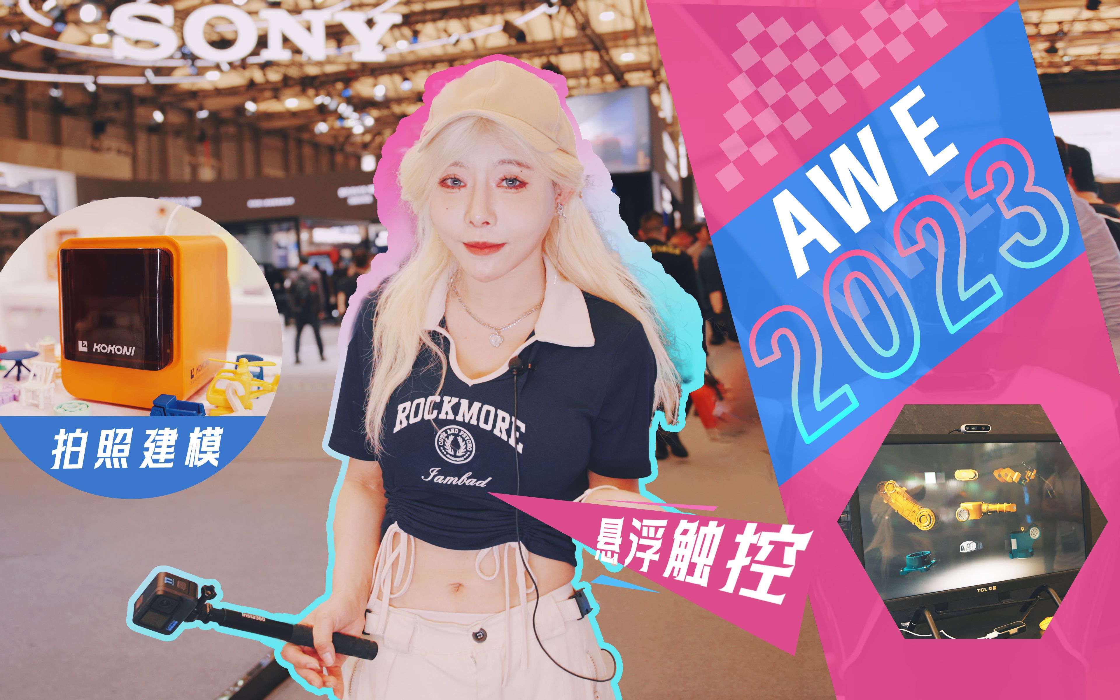 悬浮触控光场，拍照建模打印，AWE2023消费电子展简直是我老闪的快乐屋啊 | 逛展Vlog-入江闪闪Player-入江闪闪Player-哔哩哔哩视频