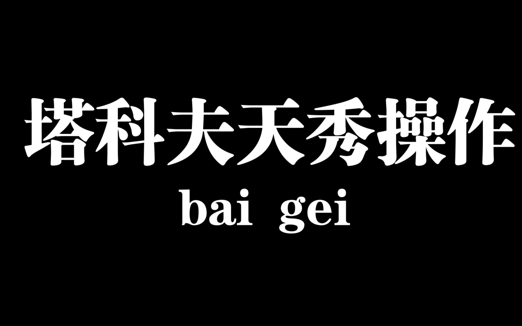 萌新塔科夫的劝退之旅~1：遇到好心塔克夫人-晨星jntm-晨星jntm-哔哩哔哩视频