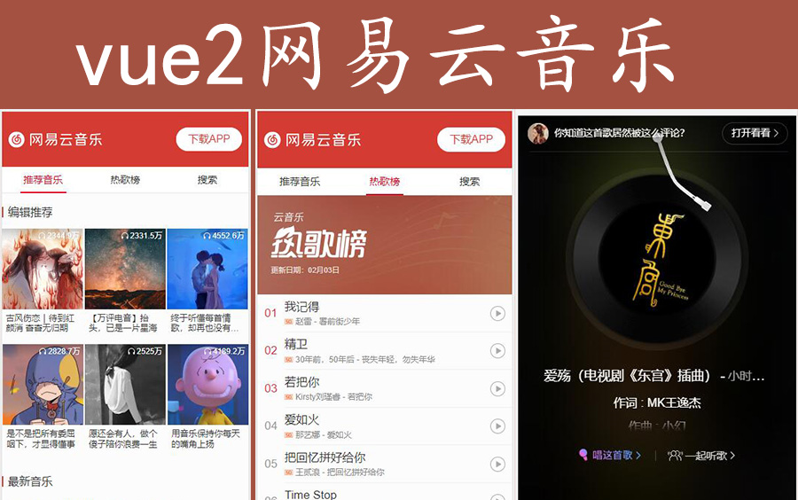 Vue项目实战 仿移动端网易云音乐项目 予妳温柔 Vue项目 哔哩哔哩视频