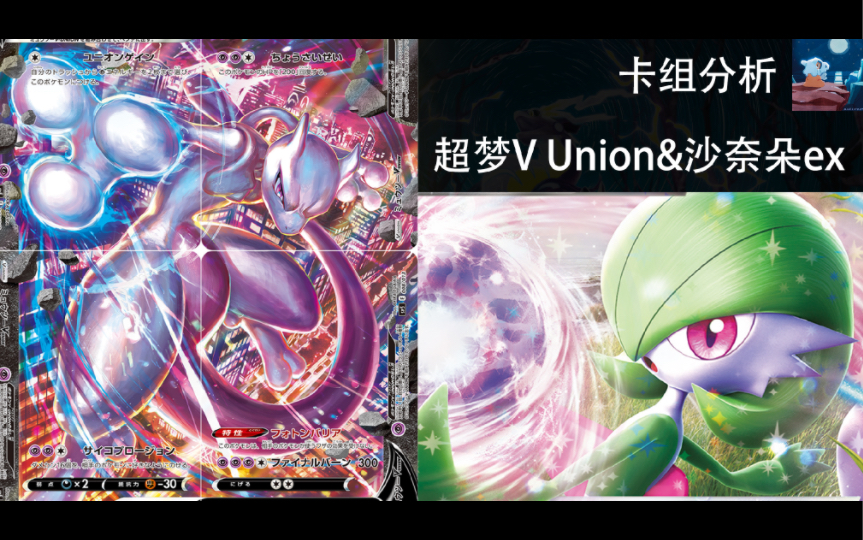 2023年PJCS卡牌分部 day2 大师组决赛 沙奈朵EX VS 汇流梦幻