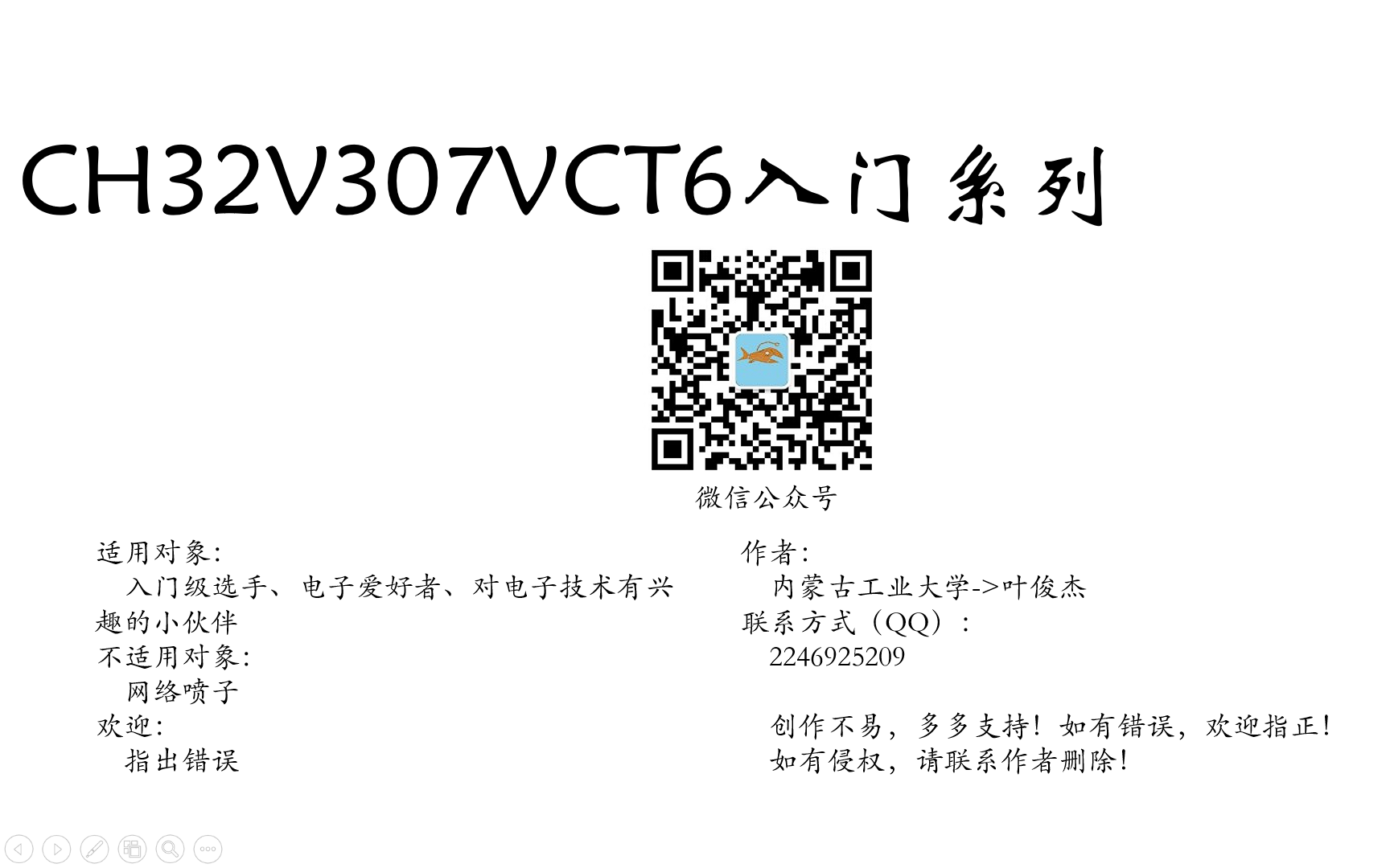 CH32V307与嵌入式软硬件入门系列-bilibili(B站)无水印视频解析——6li6在线工具箱