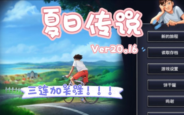 夏日传说V20.16中文 双端