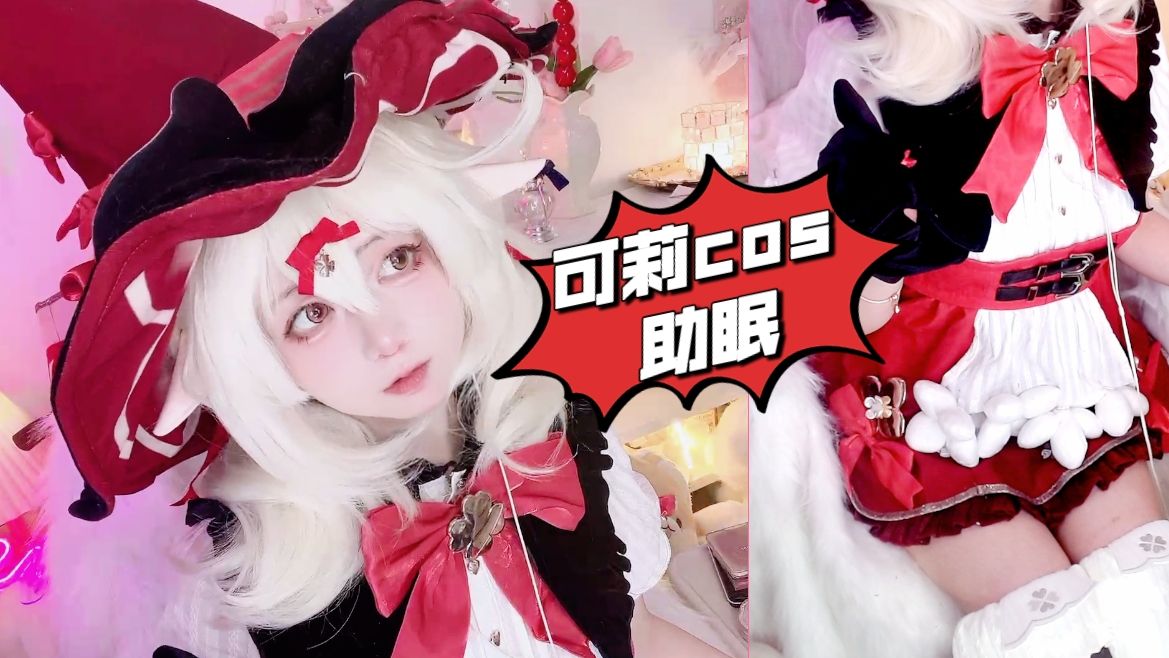 【3D哄睡】原神 可莉cos木勺子 松果 手套 解压球 采耳-织娅喵喵Yami-织娅喵喵Yami-哔哩哔哩视频