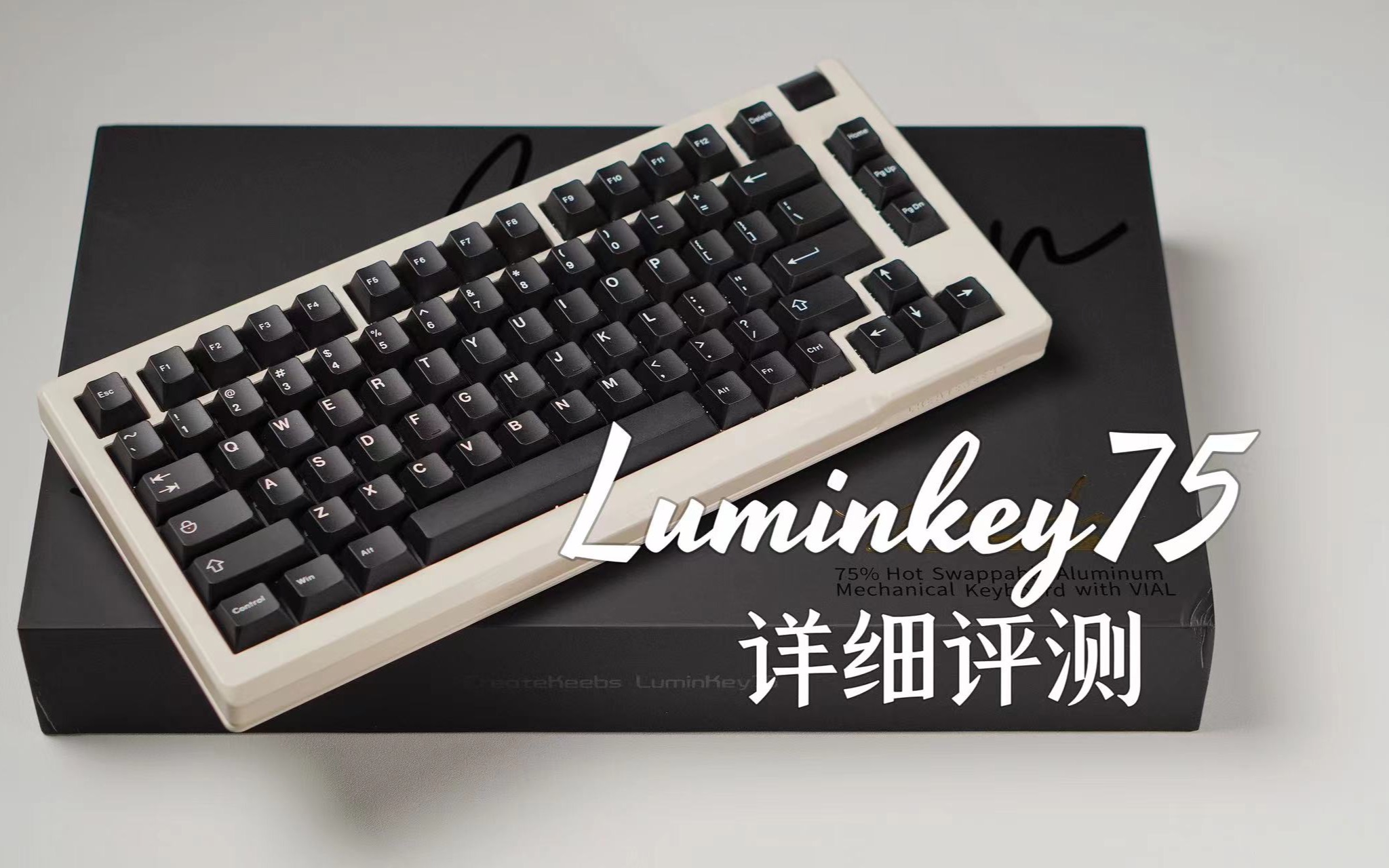 Luminkey75黑色套件 开箱拆解体验