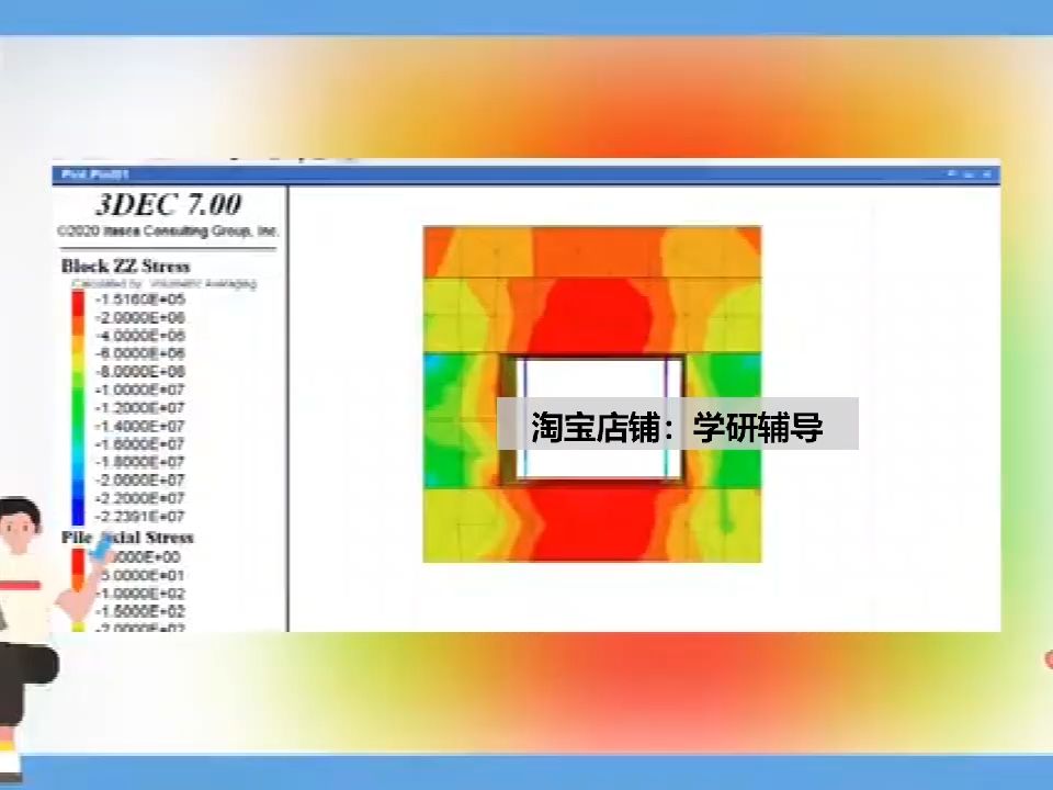 3DEC7.0数值模拟学习-博士小杰-博士小杰-哔哩哔哩视频