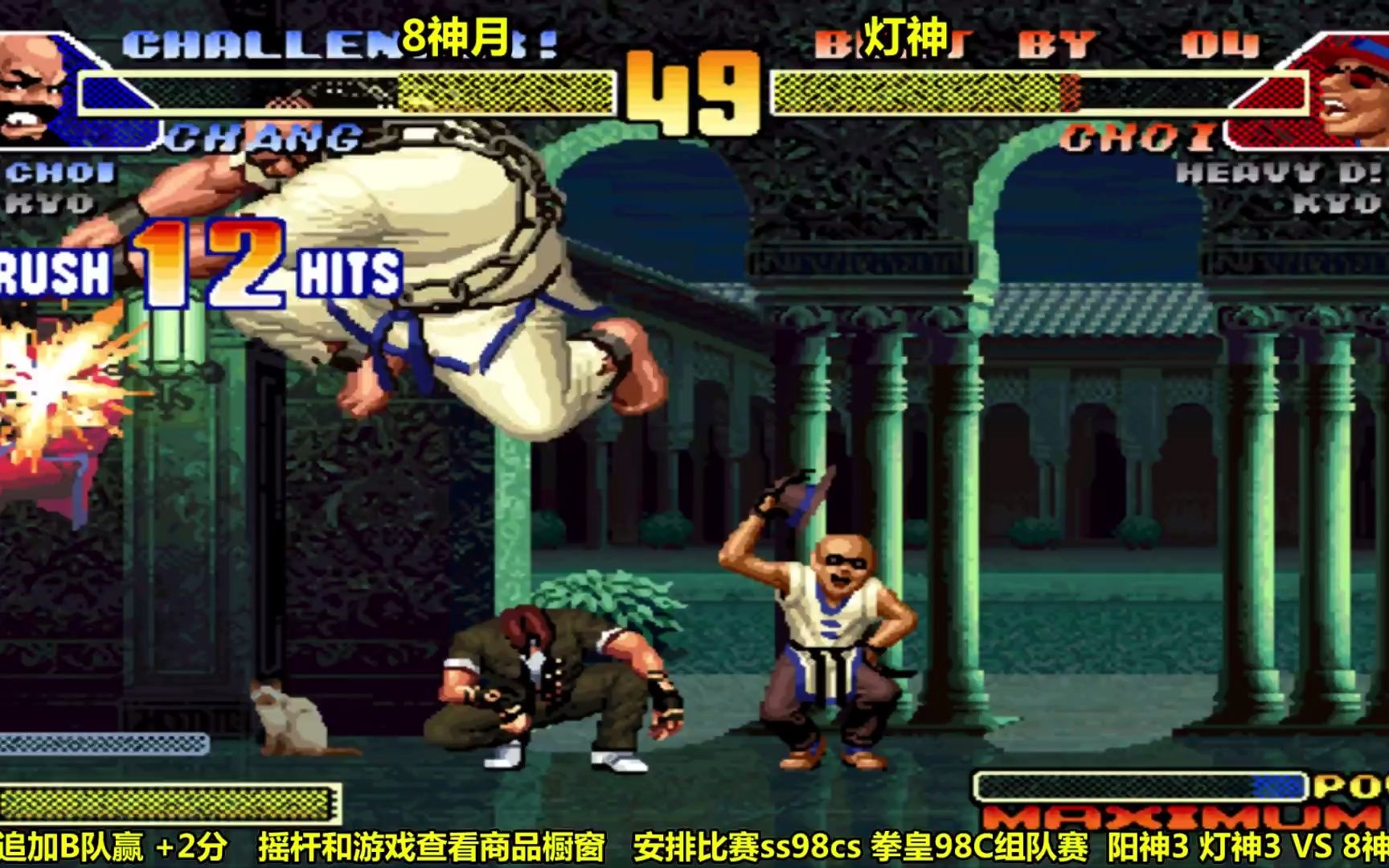 拳皇98C：双方开启无限挑衅模式，8神月还是技高一筹_哔哩哔哩bilibili_拳皇_游戏解说