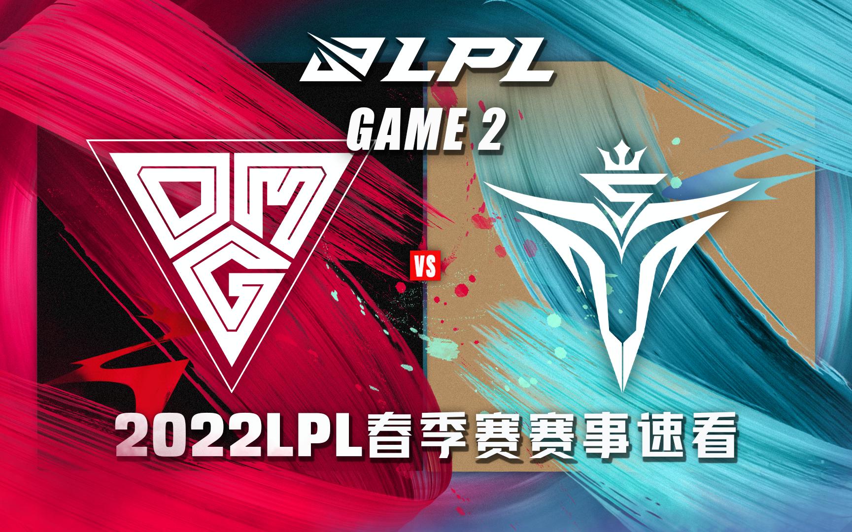 [LPL]【OMG vs.V5】第二场集锦丨2022LPL春季赛第四周第二比赛日丨20220211_英雄联盟