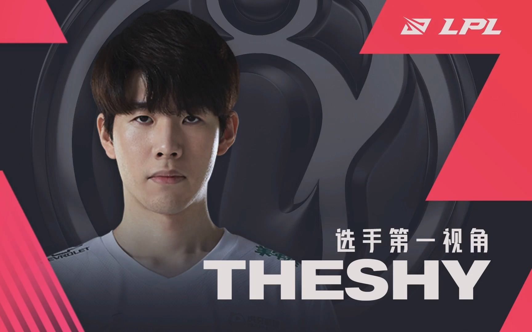 The shy第一视角 LPL春季赛 IG VS WE #1_哔哩哔哩_bilibili