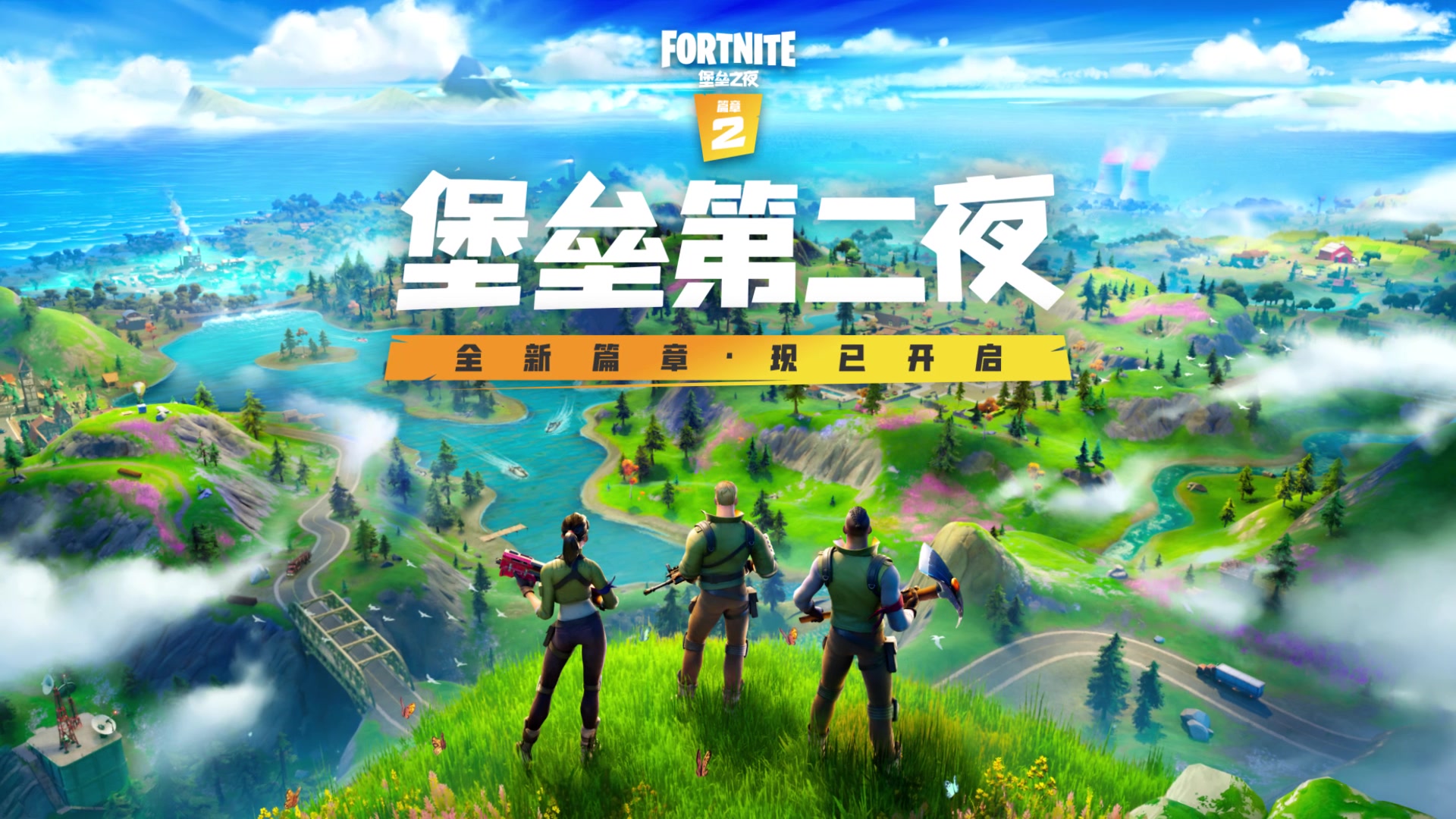 堡垒之夜篇章二第一赛季官方宣传片 哔哩哔哩 ゜ ゜ つロ 干杯~ Bilibili