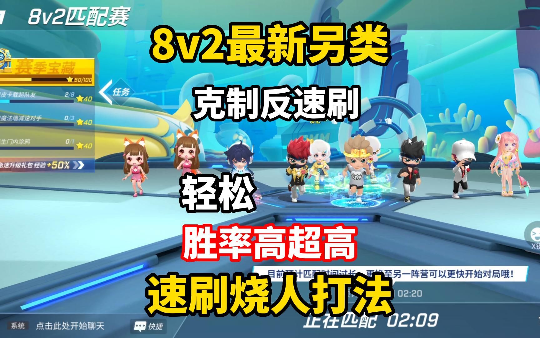 8v2云朵速刷烧人打法，学会轻松上大分-逃跑吧少年淡忆-逃跑吧少年淡忆-哔哩哔哩视频