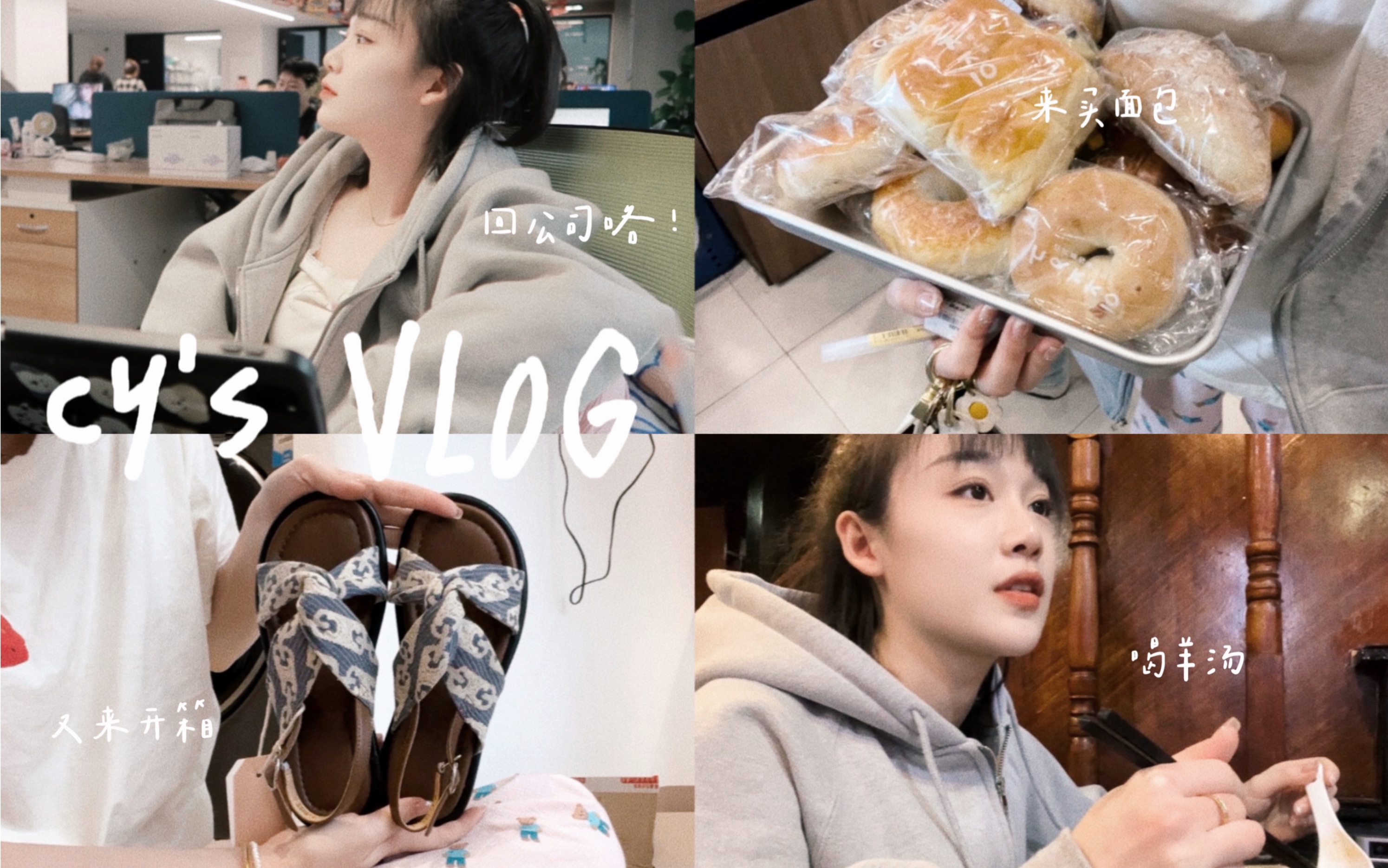 VLOG/"上班…偶尔上一下就行了"--珵YUER--珵YUER-哔哩哔哩视频