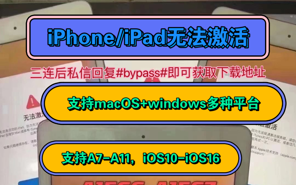 苹果硬改，iPhone硬改，iOS硬改，一键新机