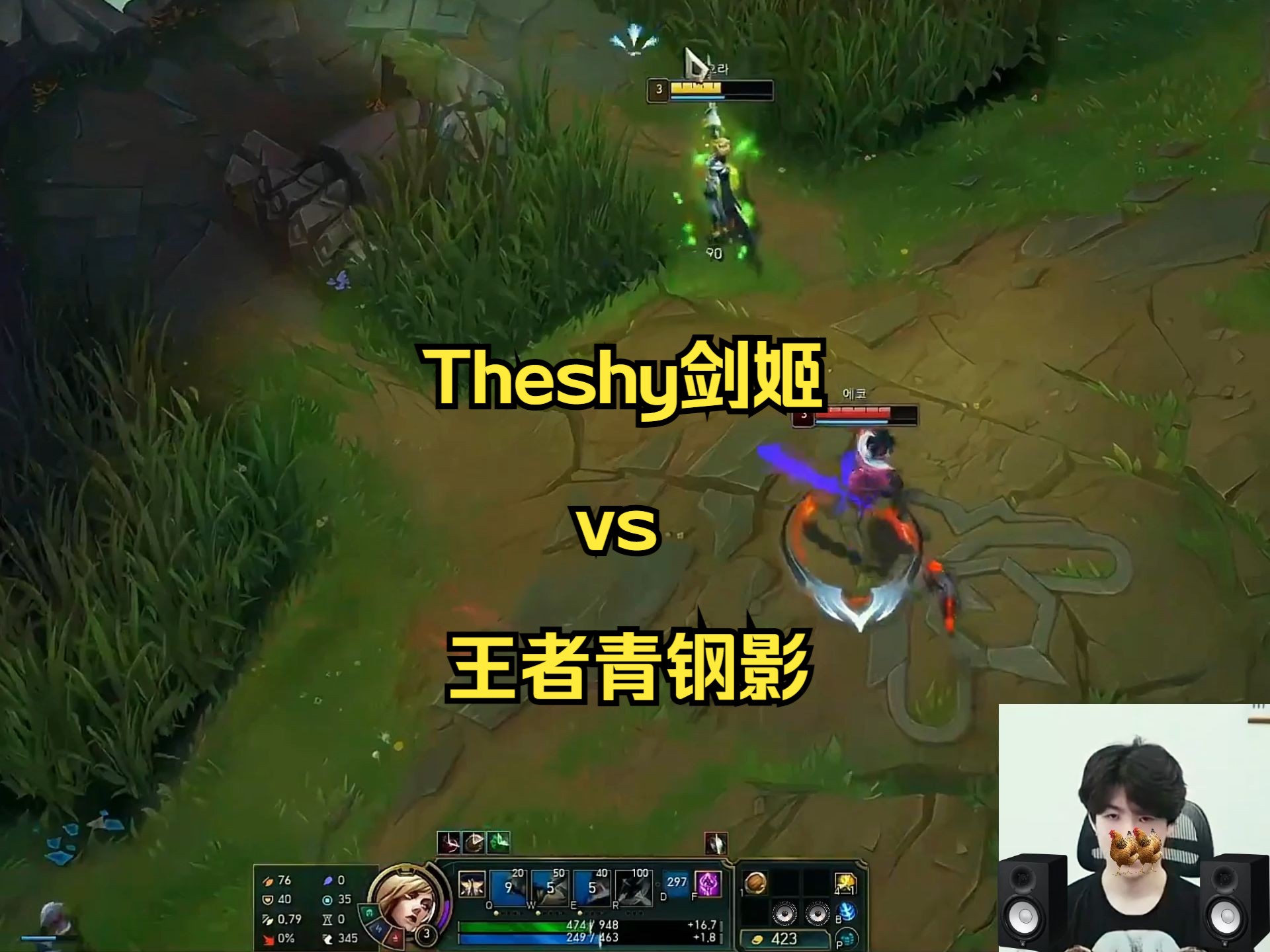 Theshy剑姬vs王者青钢影，shy哥这把用冠军皮肤暴打高手青钢影了-TheShy精彩视角啊-TheShy精彩视角啊-哔哩哔哩视频