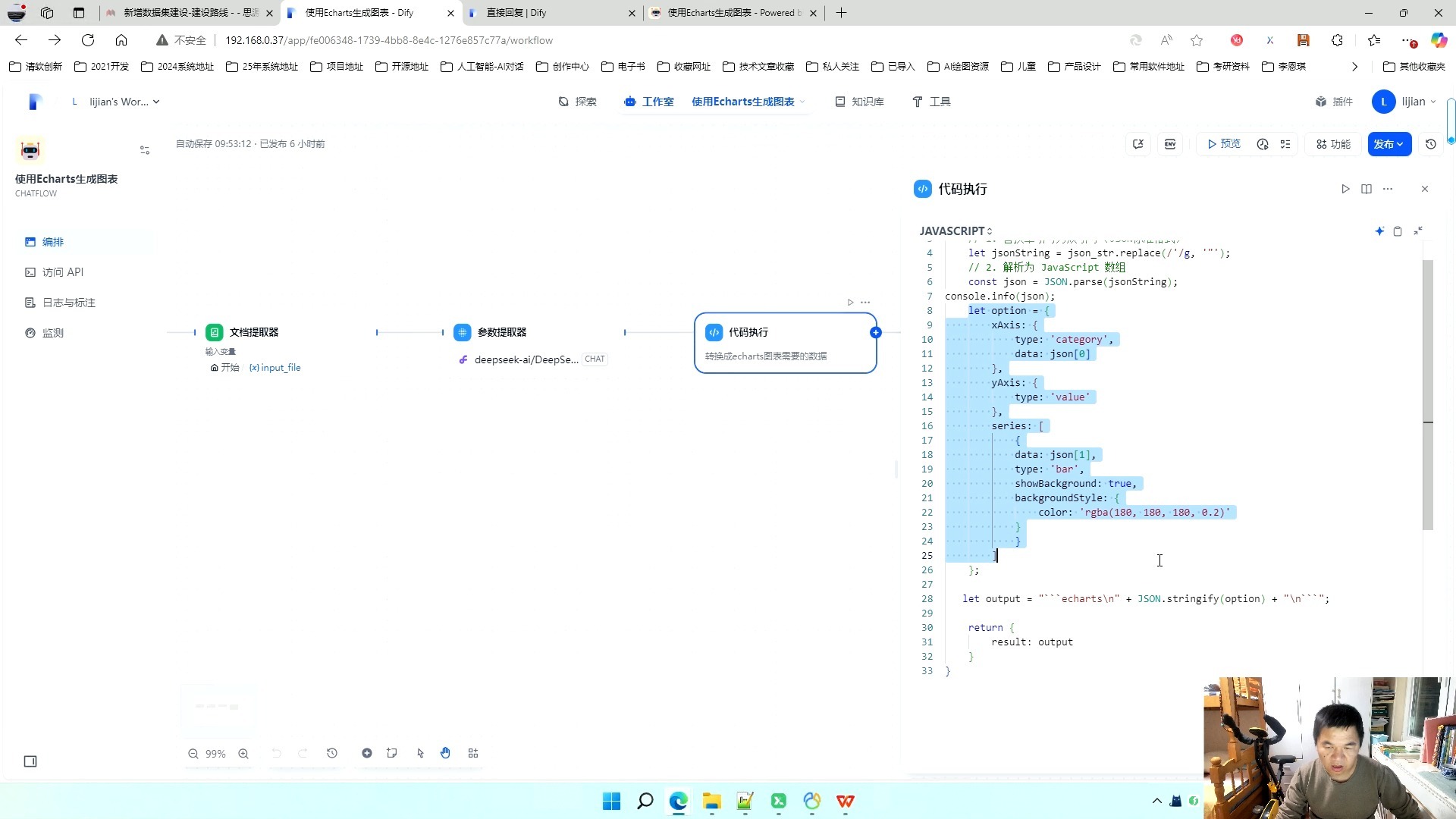 Dify集成Echarts：打造交互式数据可视化图表-AI地平线-AI地平线-哔哩哔哩视频