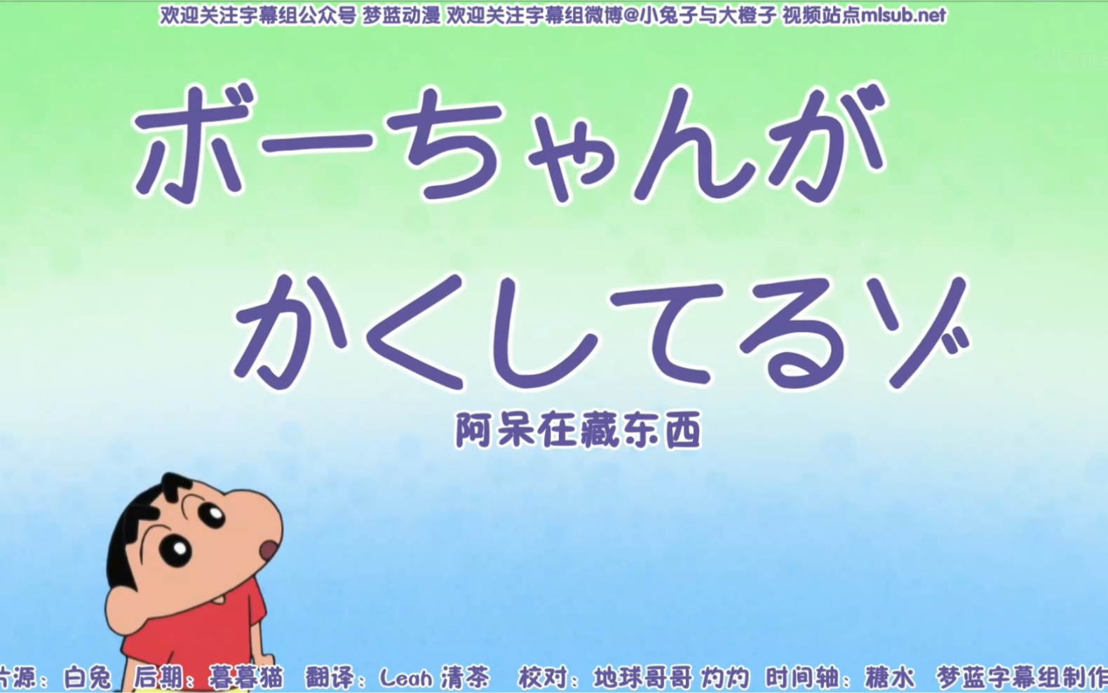 【日语中字】蜡笔小新 阿呆在藏东西 小熊的甜饼日记 小熊的甜饼日记 哔哩哔哩视频