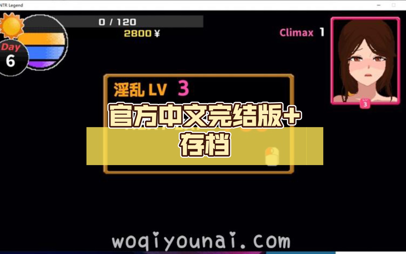 【互动SLG/官方中文/极品像素】NTR传说！Final V1.02 官方中文完结版+存档