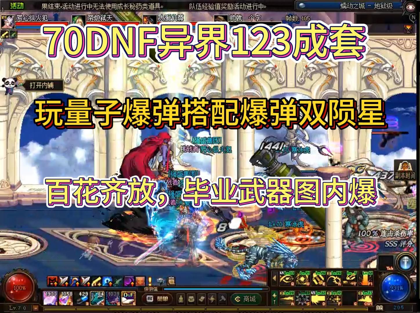 70DNF异界123成套，大枪量子爆弹流派搭配爆弹双陨星，双黄蛋，爆炸输出，上线满级，福利多多，快来看看 - 视频下载 Video Downloader