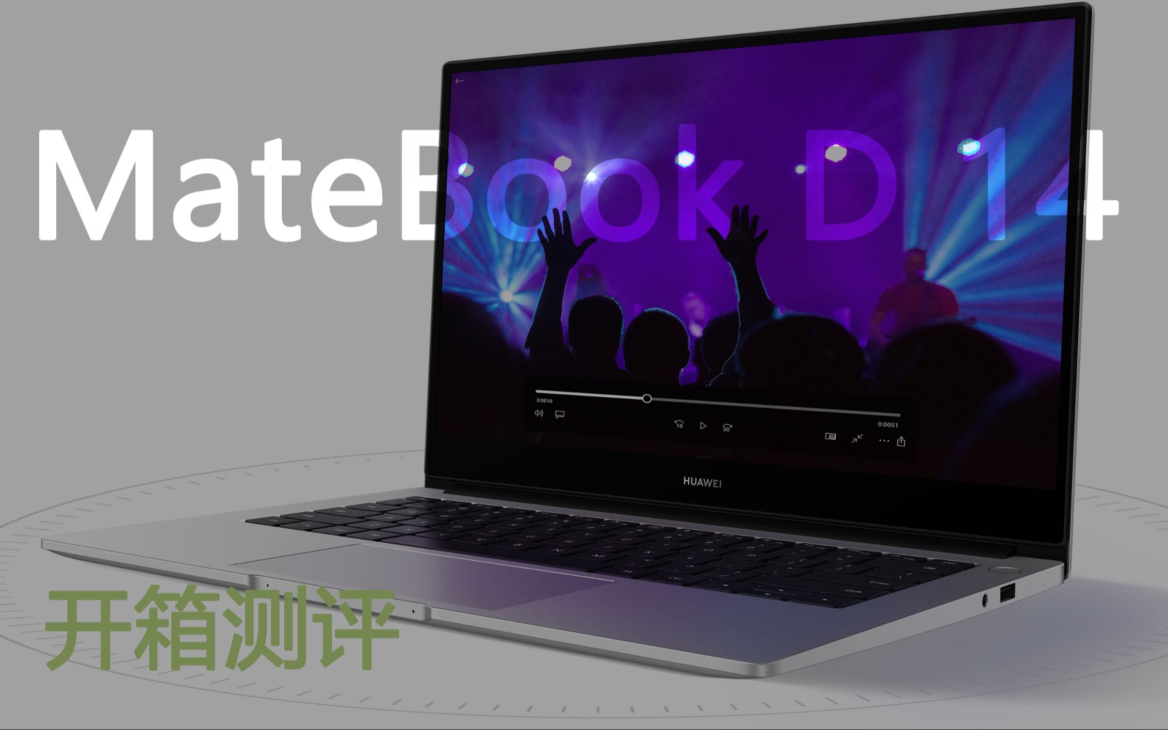 华为matebook D 14 Linux 锐龙版，2019年底之战，能否一举夺魁？_哔哩哔哩_bilibili