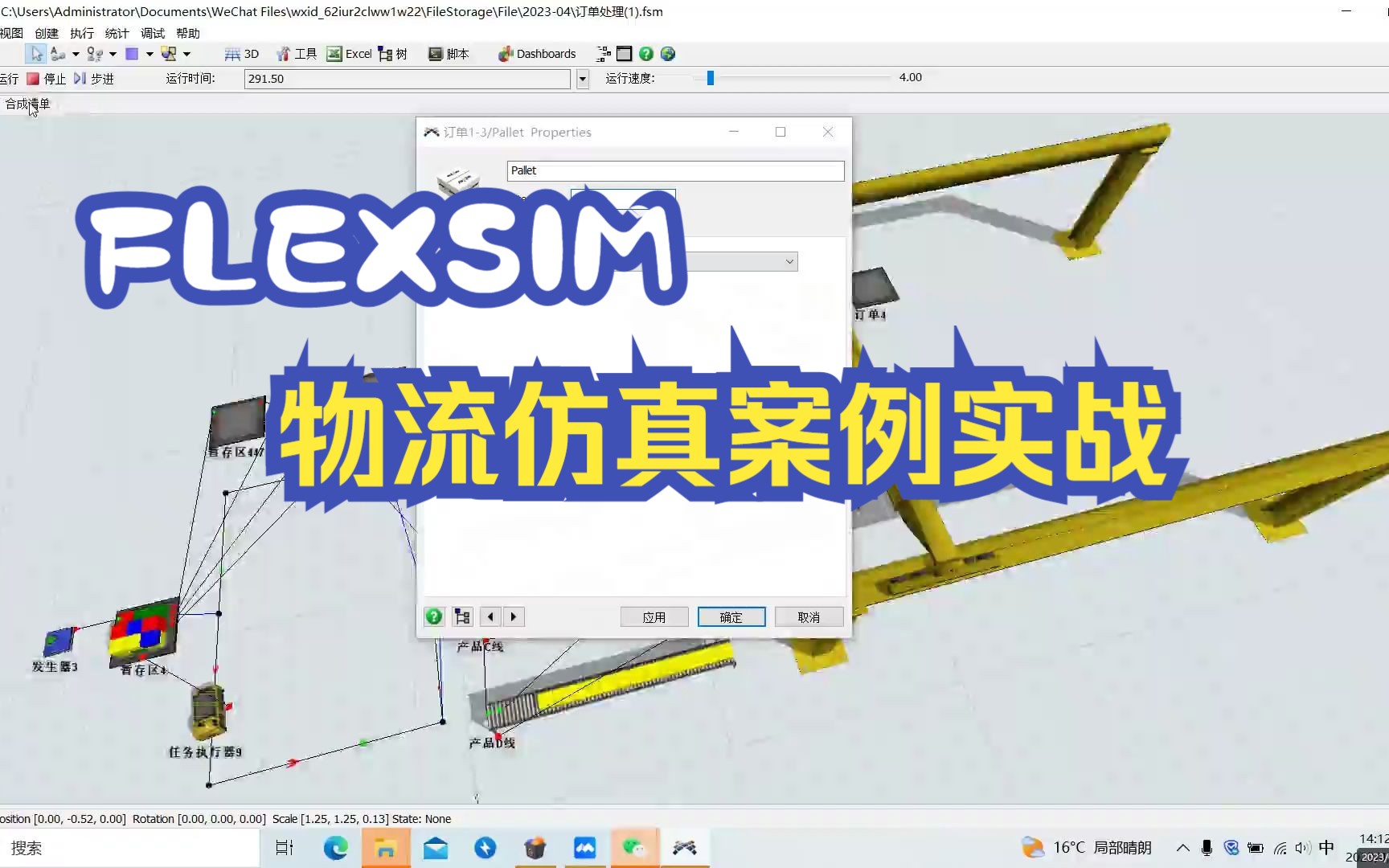 Flexsim 3 