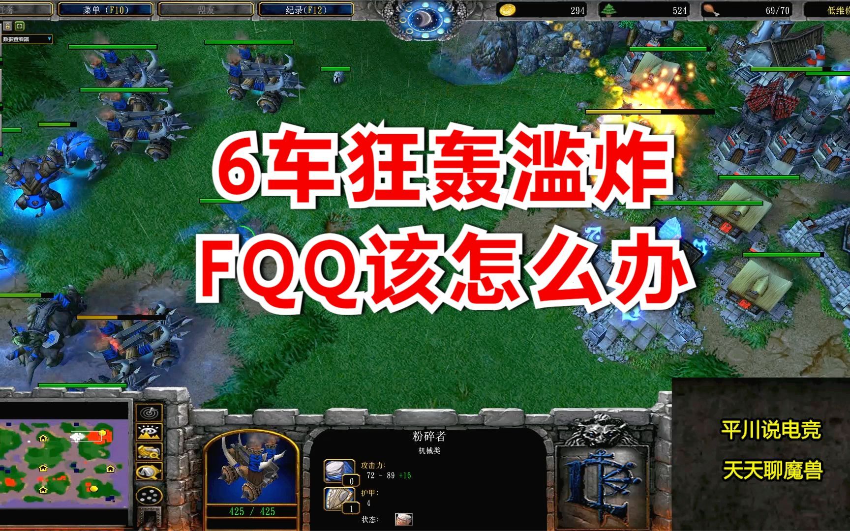 FQQ偷塔上瘾，对手火冒三丈，6车狂轰滥炸！魔兽争霸3-平川电竞-平川电竞-哔哩哔哩视频