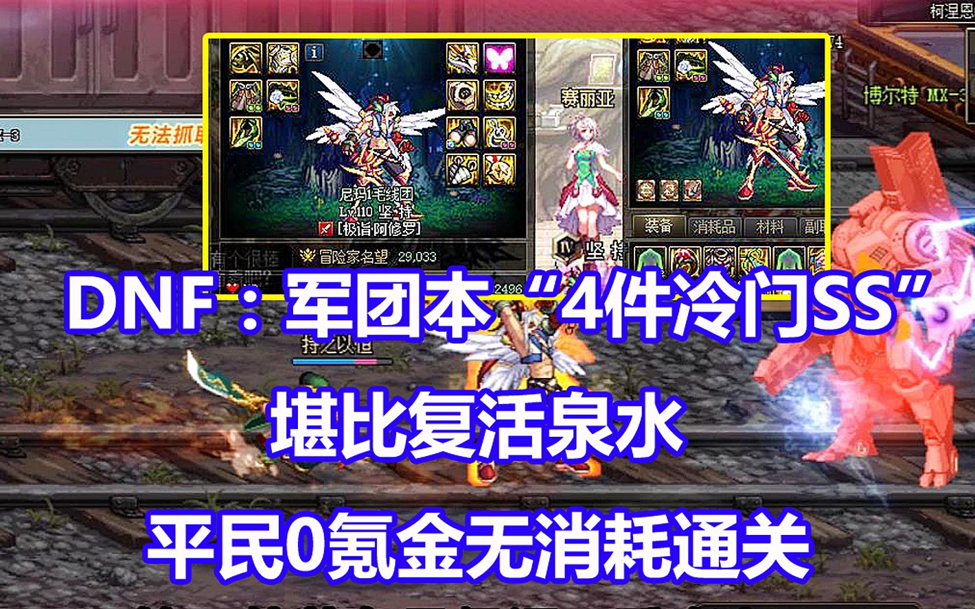 DNF：10月红眼“最强出装”！保姆级搭配攻略，护石符文+白金+流派_网络游戏热门视频