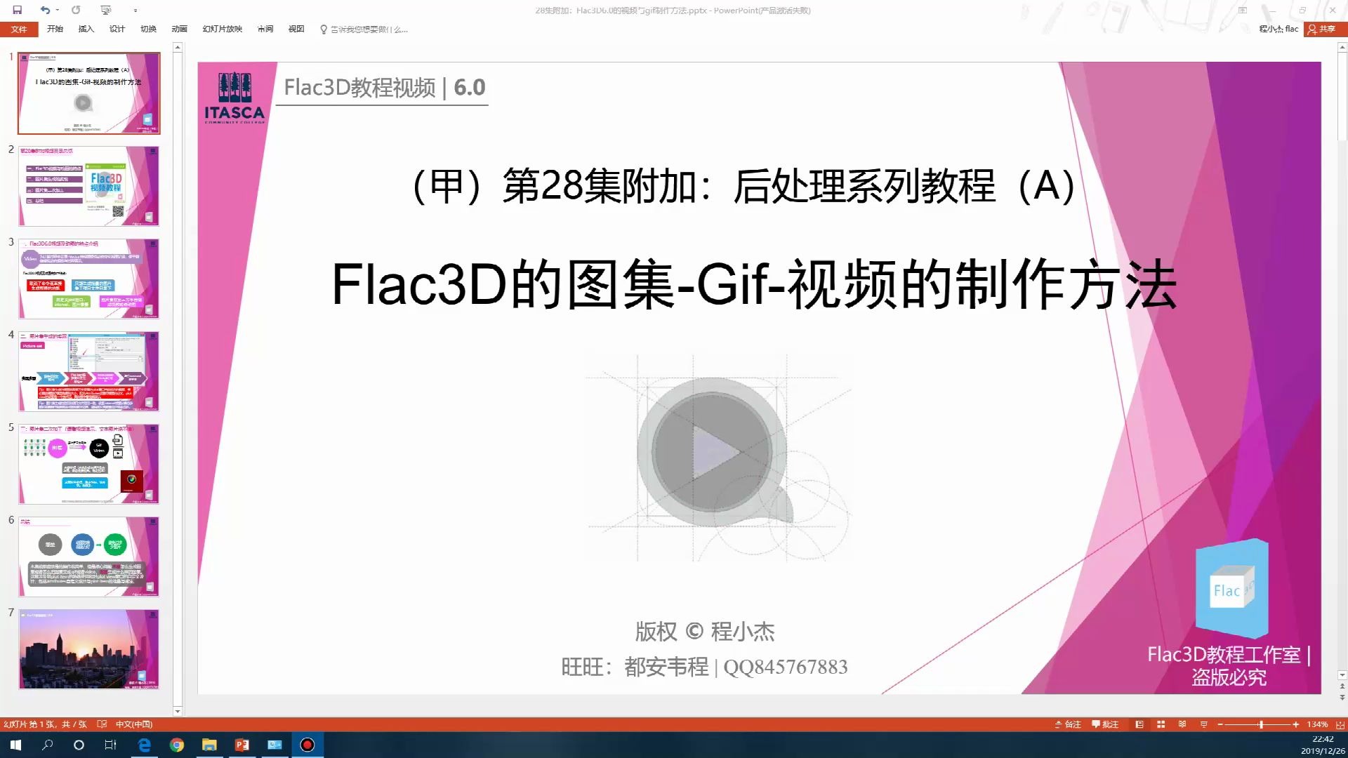 第28集附加：Flac3D6.0的视图设置及视频与gif动图制作方法 程小杰原创（Flac3D6.0系列教程视频）_哔哩哔哩 (゜-゜)つロ 干杯~-bilibili