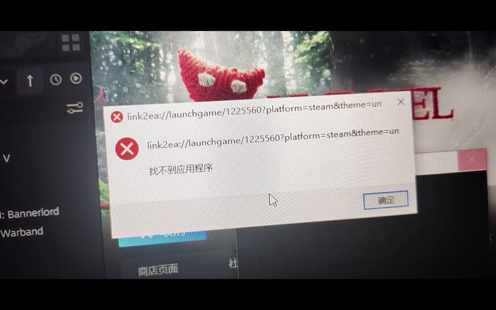 用steam玩EA游戏出现link2ea链接找不到应用程序解决方法