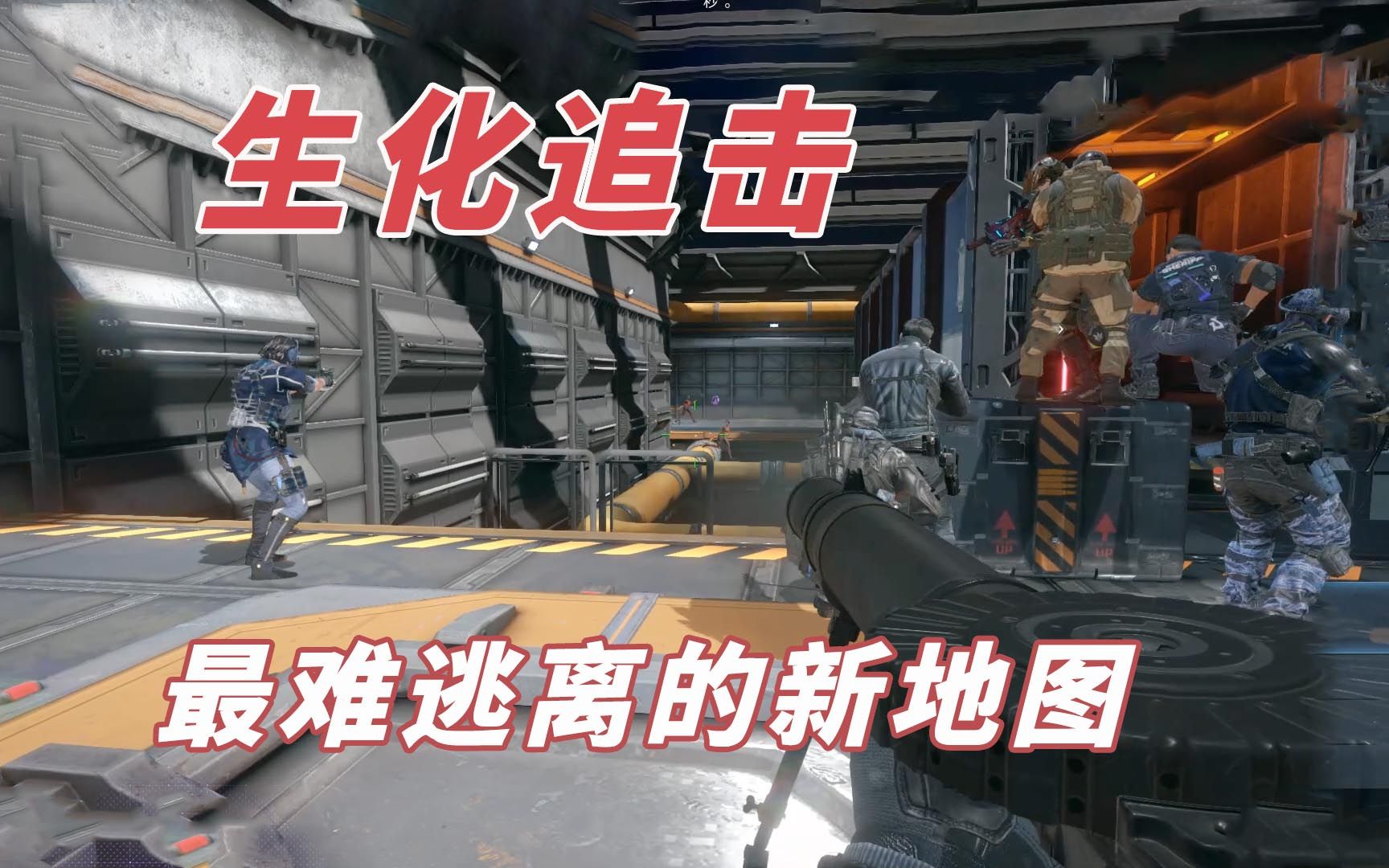 CFHD：流放太空站，超级难通关的生化追击新地图-Z子弹哥-Z子弹哥-哔哩哔哩视频