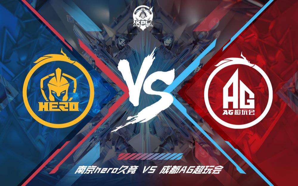 【KPL春季赛】3月5日 南京Hero久竞 vs 成都AG超玩会_哔哩哔哩_bilibili