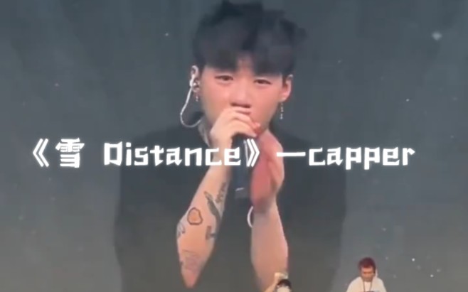 Capper张砚拙《雪》Distance+talking回应质疑，“城市客厅”巡演livehouse沈阳站演出现场#capper沈阳 #capper沈阳巡演