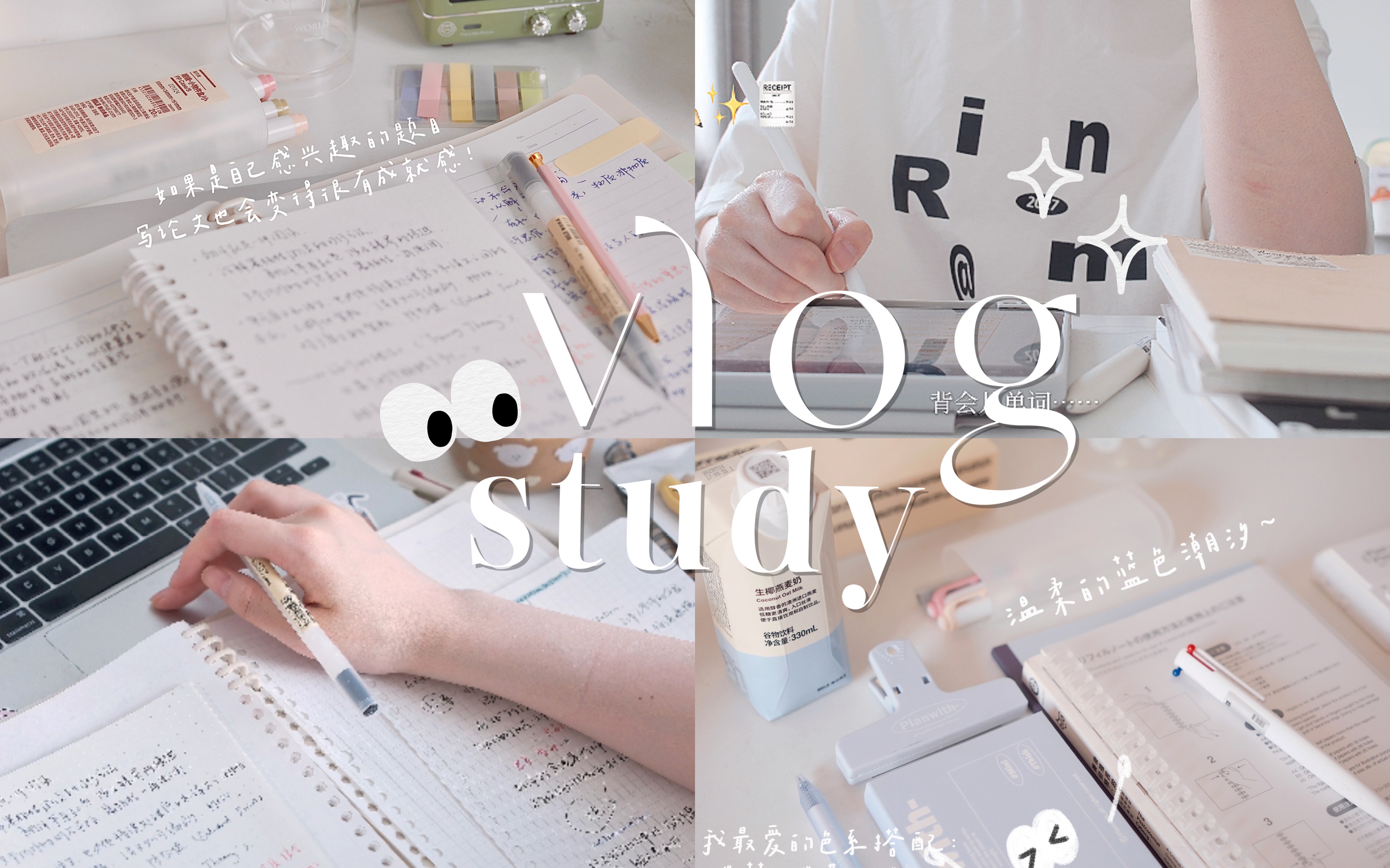 studywithme📖🎧高效期末季！沉浸式学习｜动力向｜学习日志-皮卡张张呀-皮卡张张呀-哔哩哔哩视频